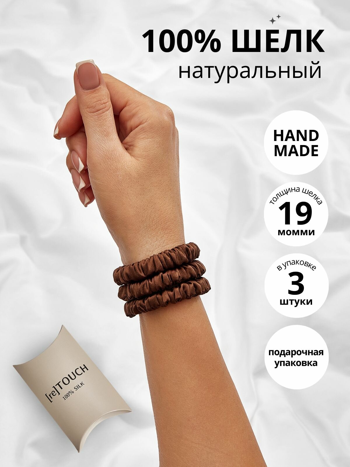 Резинка для волос из 100% натурального шелка, 3 шт