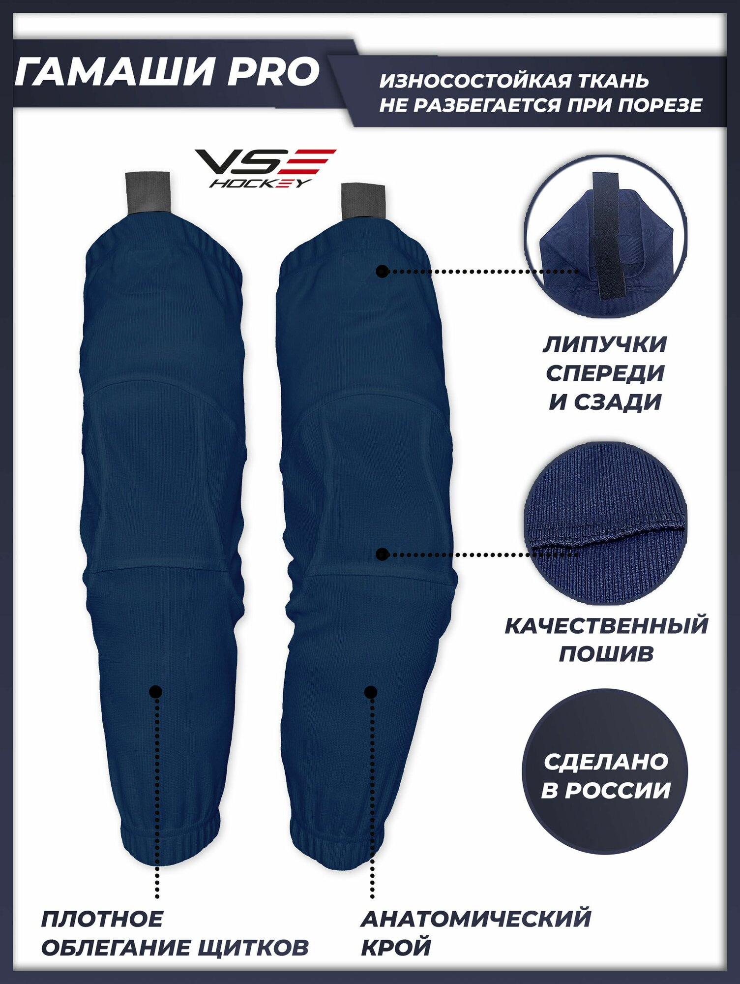 Гамаши хоккейные Базовая коллекция