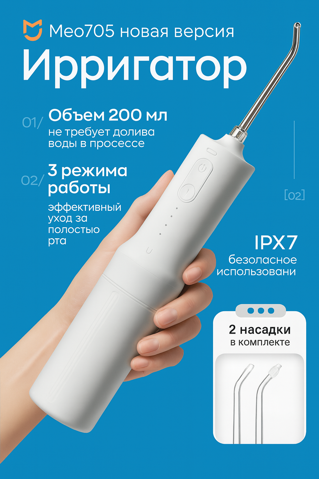 Ирригатор Xiaomi Water Flosser 2 (MEO705), беспроводной, 2 насадки, IPX7, Global, белый