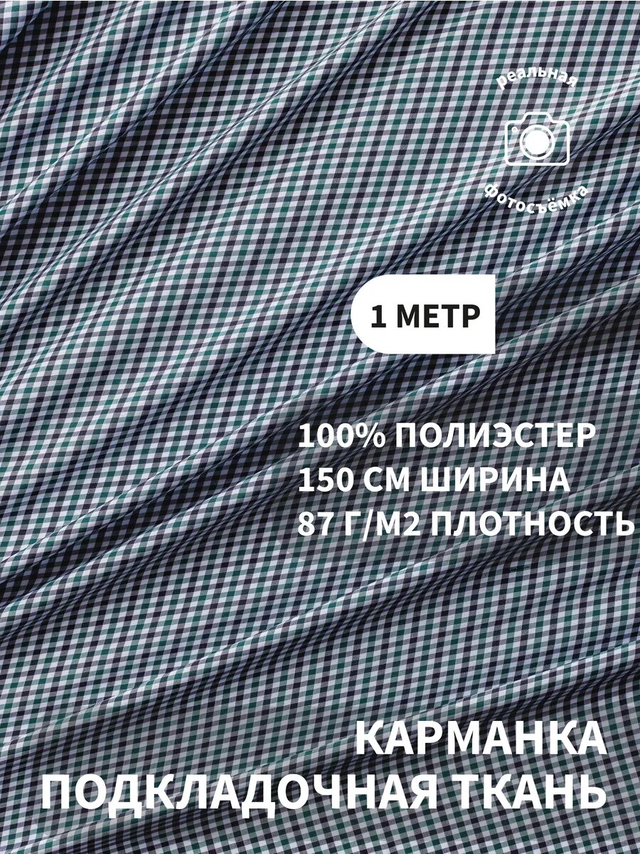 Карманная ткань подкладочная (карманка), ткань для карманов брюк, жакетов и пальто, 87 г/м², полиэстер 100%
