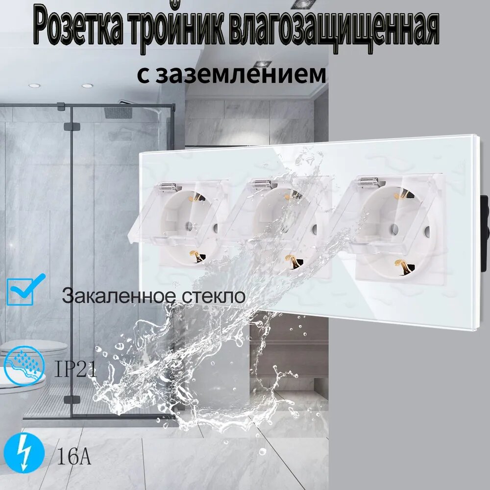 Розетка тройная уличная IP21 влагозащищенная, ванная комната, садовая, влагозащитная, наружная с крышкой, электророзетка с заземлением 16A.