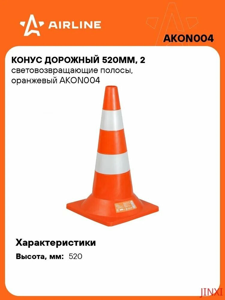 Конус дорожный, 1 шт.