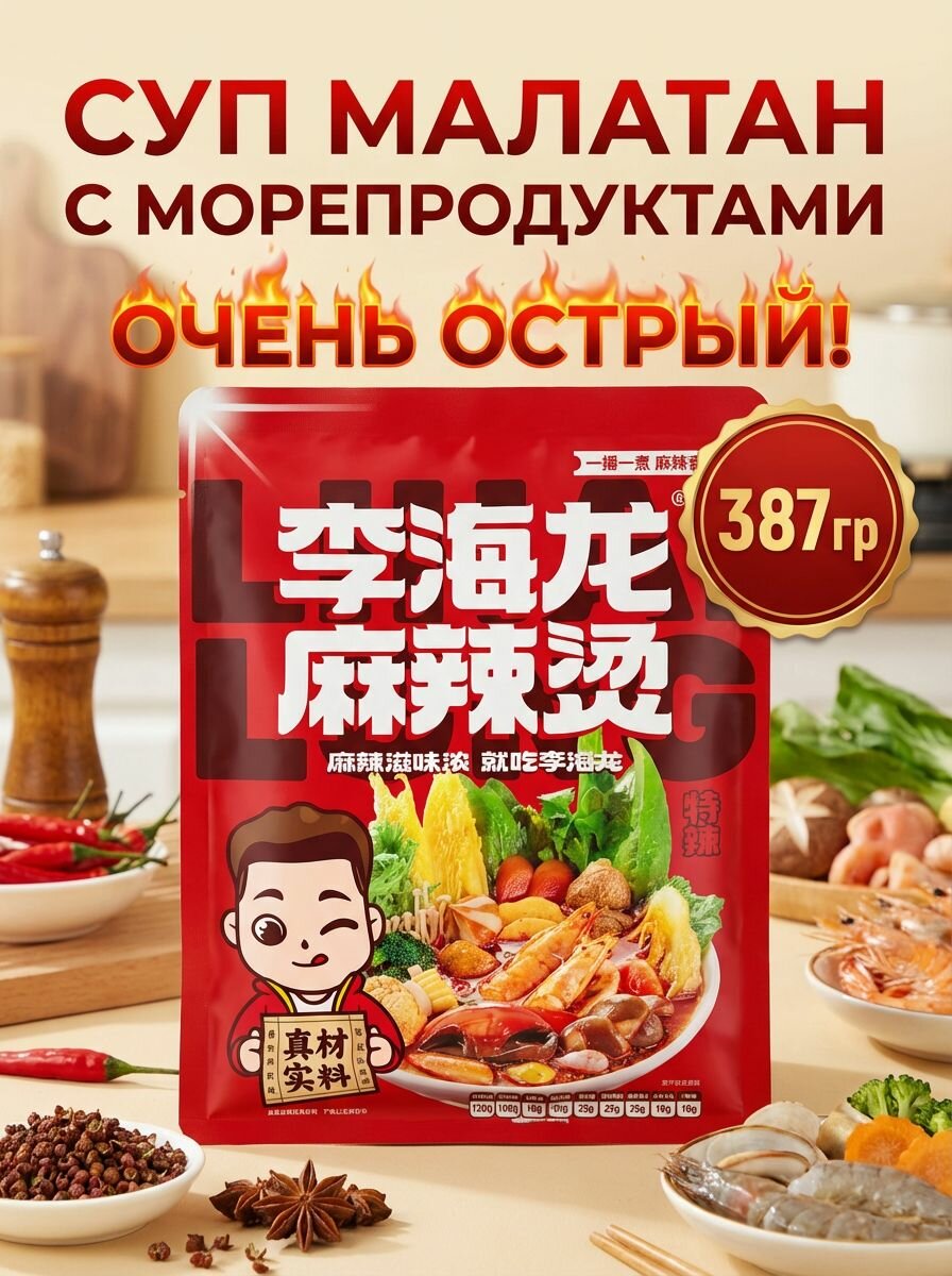 Китайский суп быстрого приготовления Малатан очень острый
