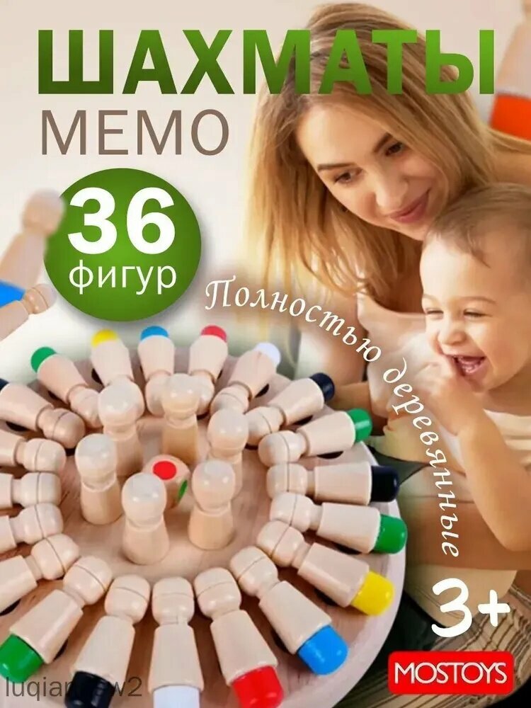 Шахматы мемори 36 фигур для тренировки памяти, Настольная игра