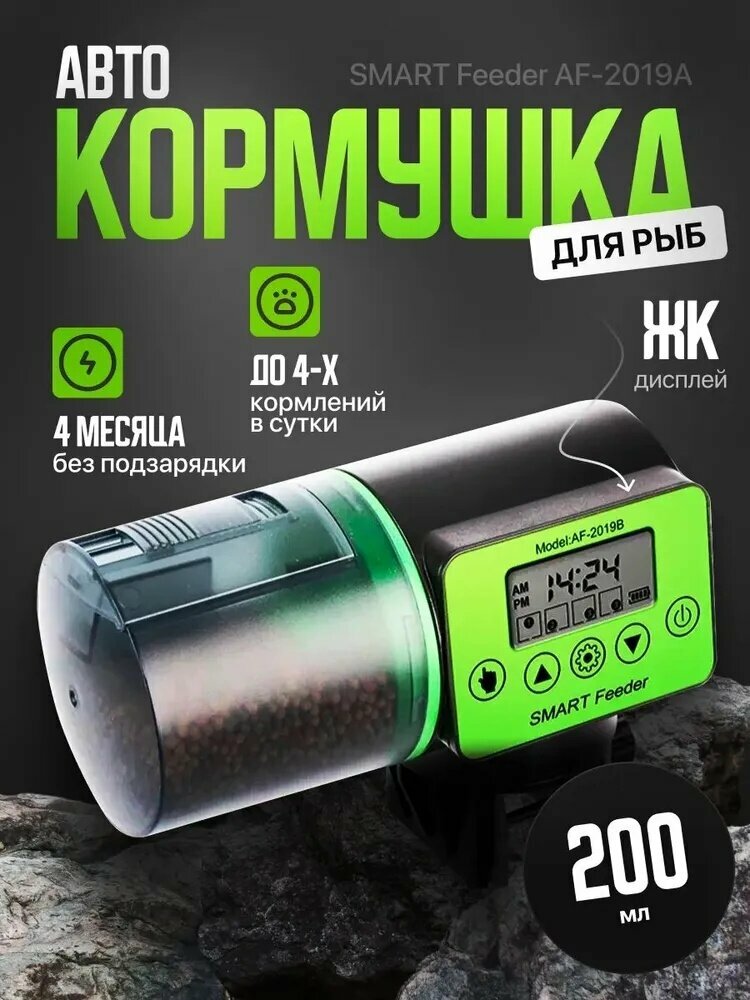 Автоматическая автокормушка для рыб