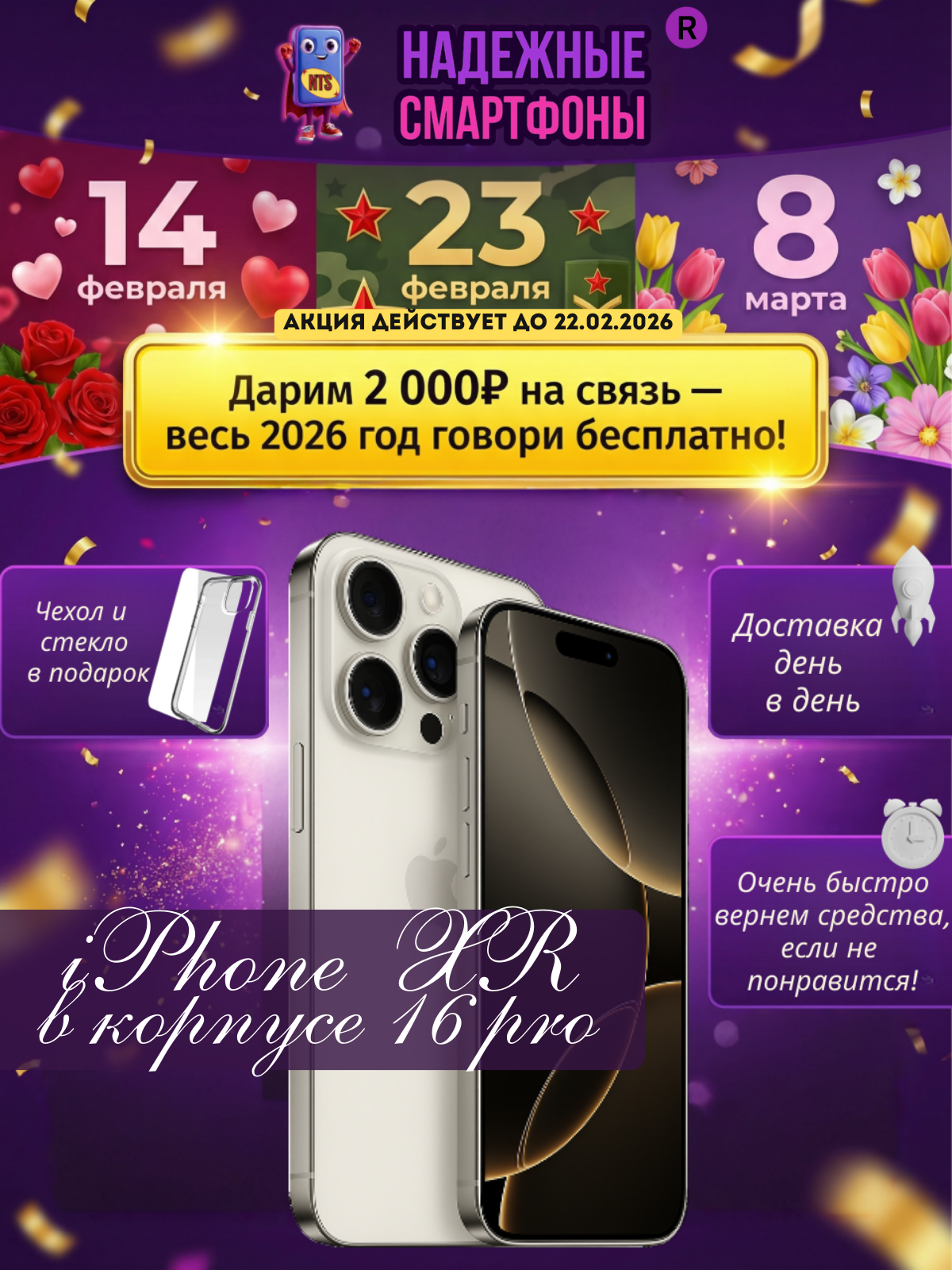 Смартфон iPhone XR в корпусе 16 Pro 128 ГБ, титан