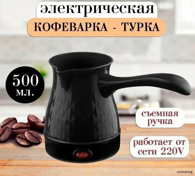 Турка электрическая 2041175754082, черный
