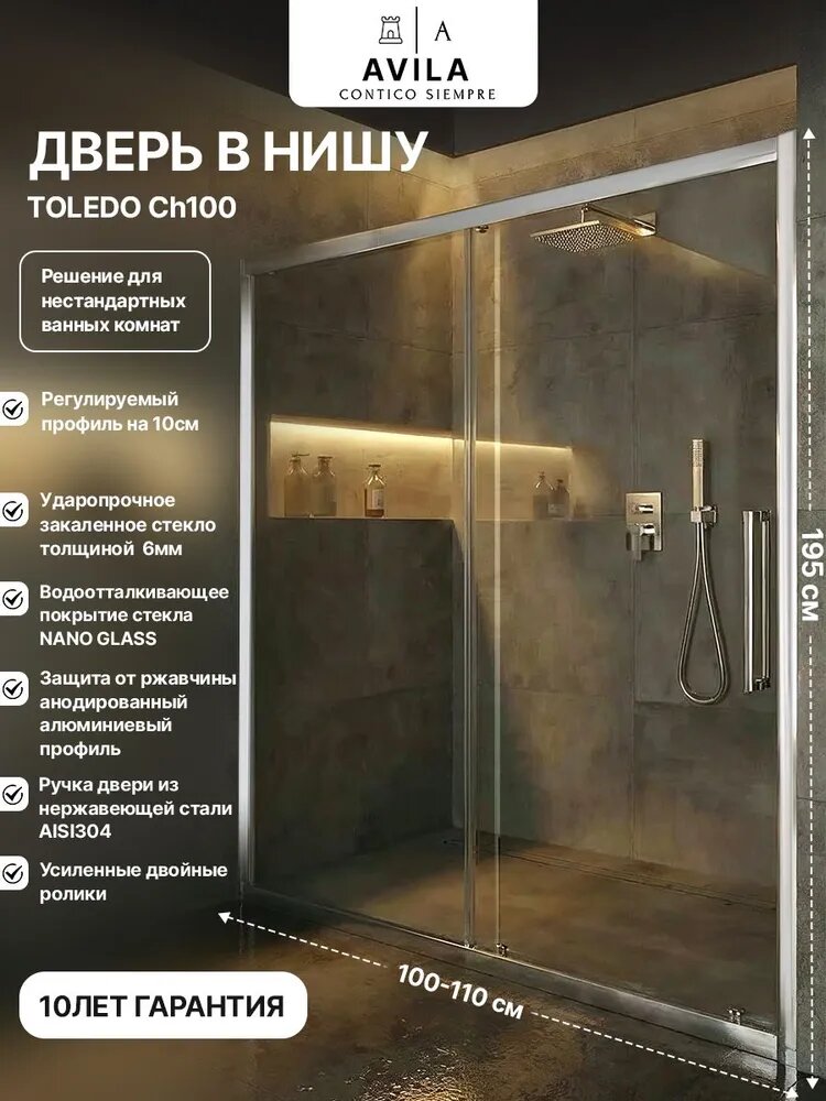 Душевая дверь AVILA premium в нишу, закаленное стекло 6 мм Nano Glass, 100х195 см, двери для душевой