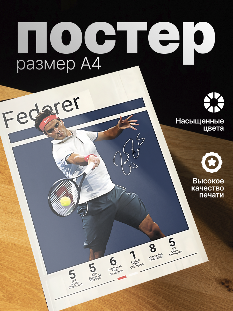 Постер ZEKEKS Теннис, на стену, без рамы, 29x21 см, цифровая печать