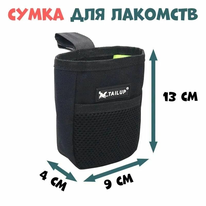Сумка для лакомств — фото 1