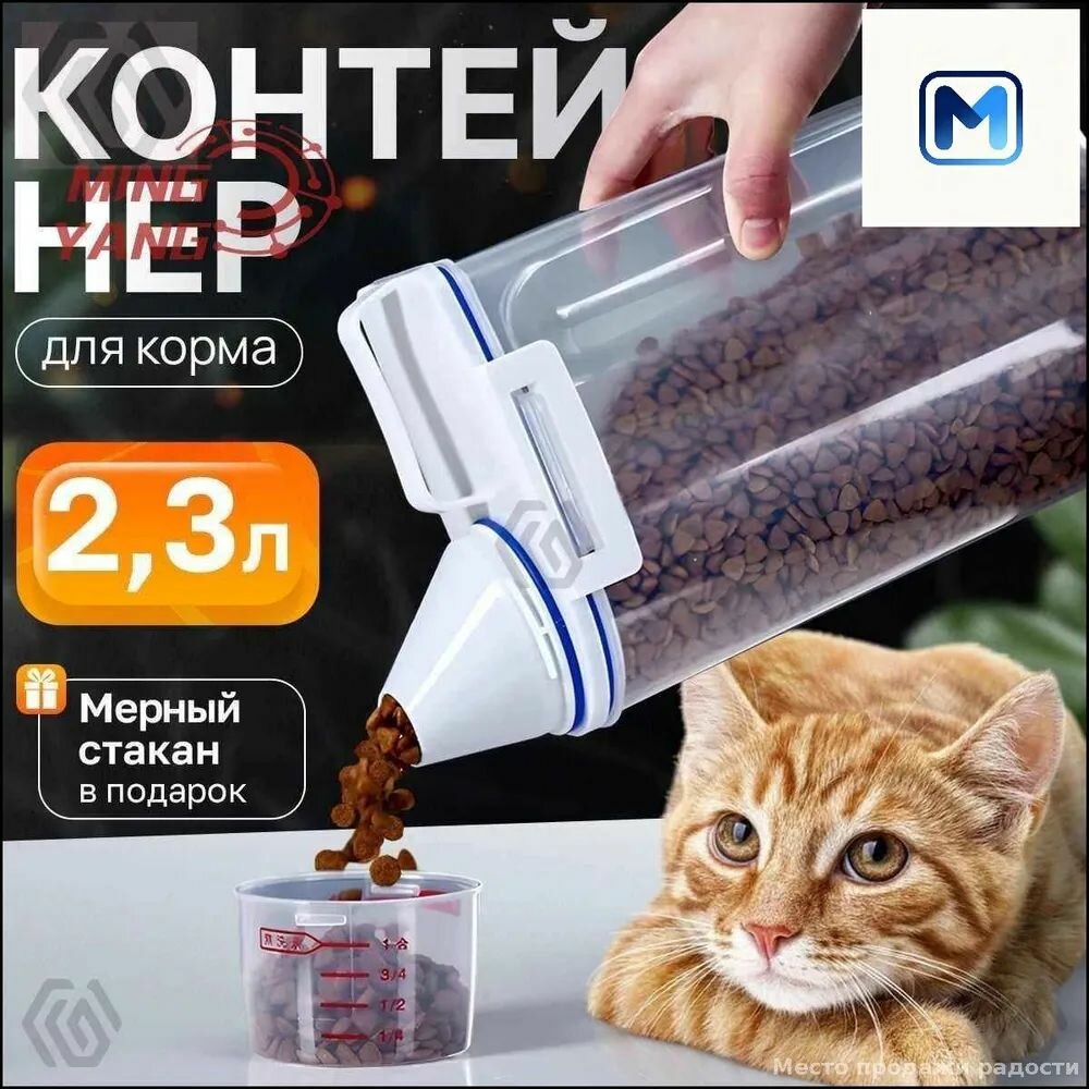 Контейнер для корма