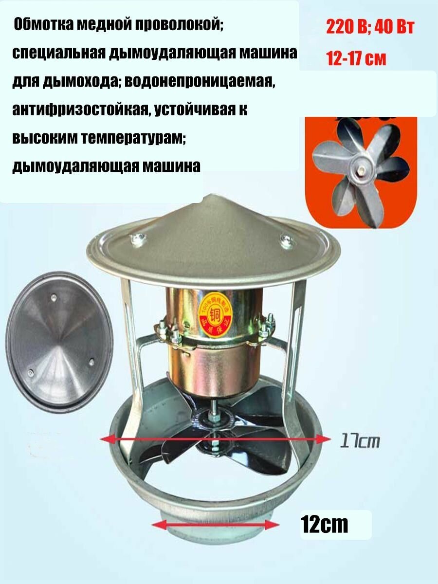 Дымоходный вентилятор с медным двигателем - Термостойкий усилитель тяги для котла/печи/камина, защита от обратной тяги