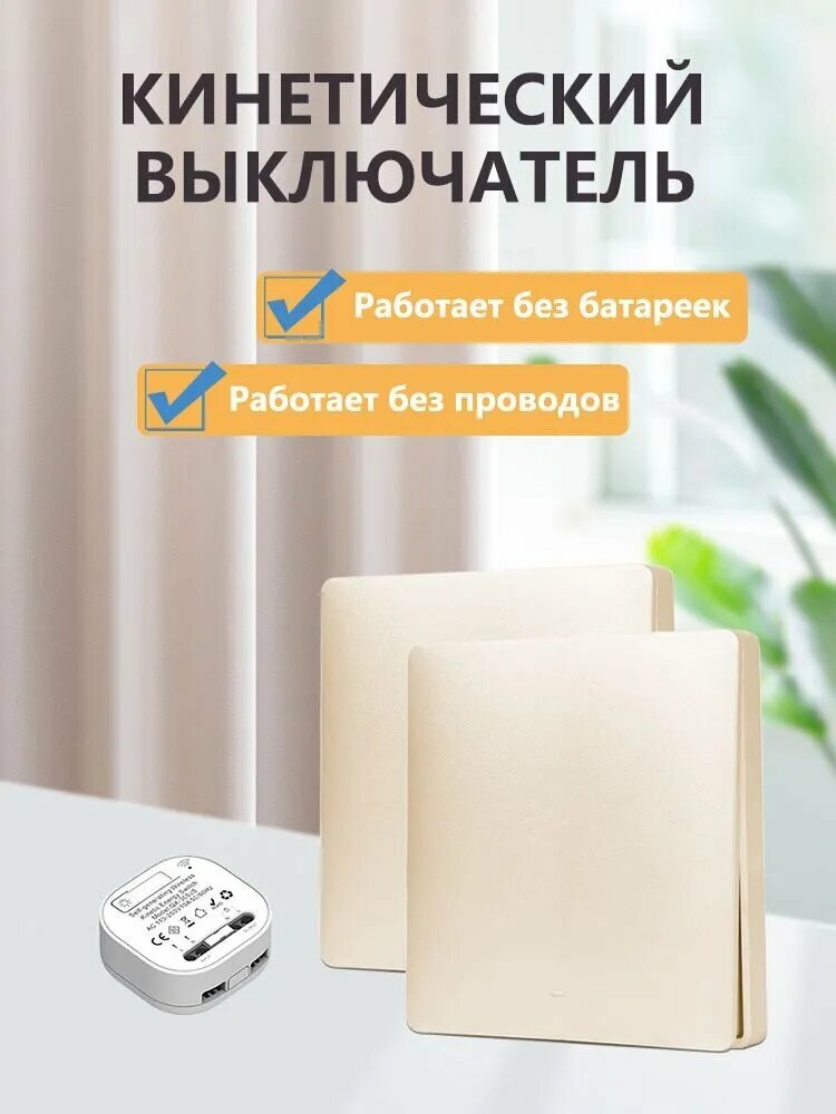 Беспроводной выключатель Кинетический выключатель Золотой Комплект Клавиша + Контроллер 1 кнопка 2 шт