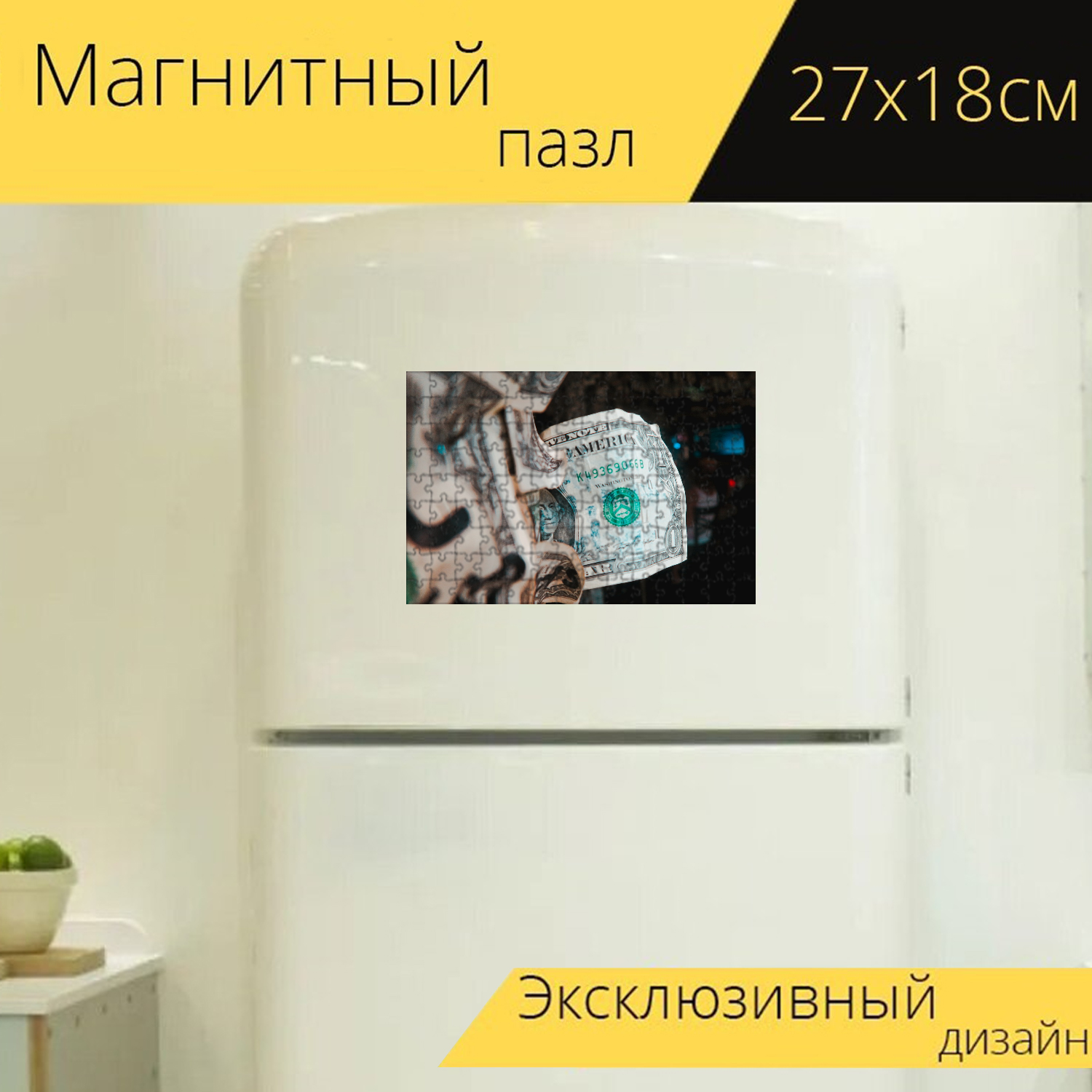 Магнитный пазл "Доллар, денежная купюра, валюта" на холодильник 27 x 18 см.