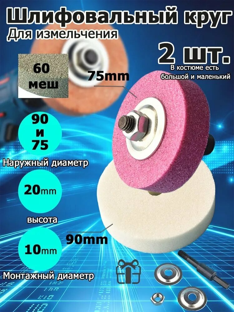 Шлифовальный круг из белого корунда для заточки и шлифовки инструментов