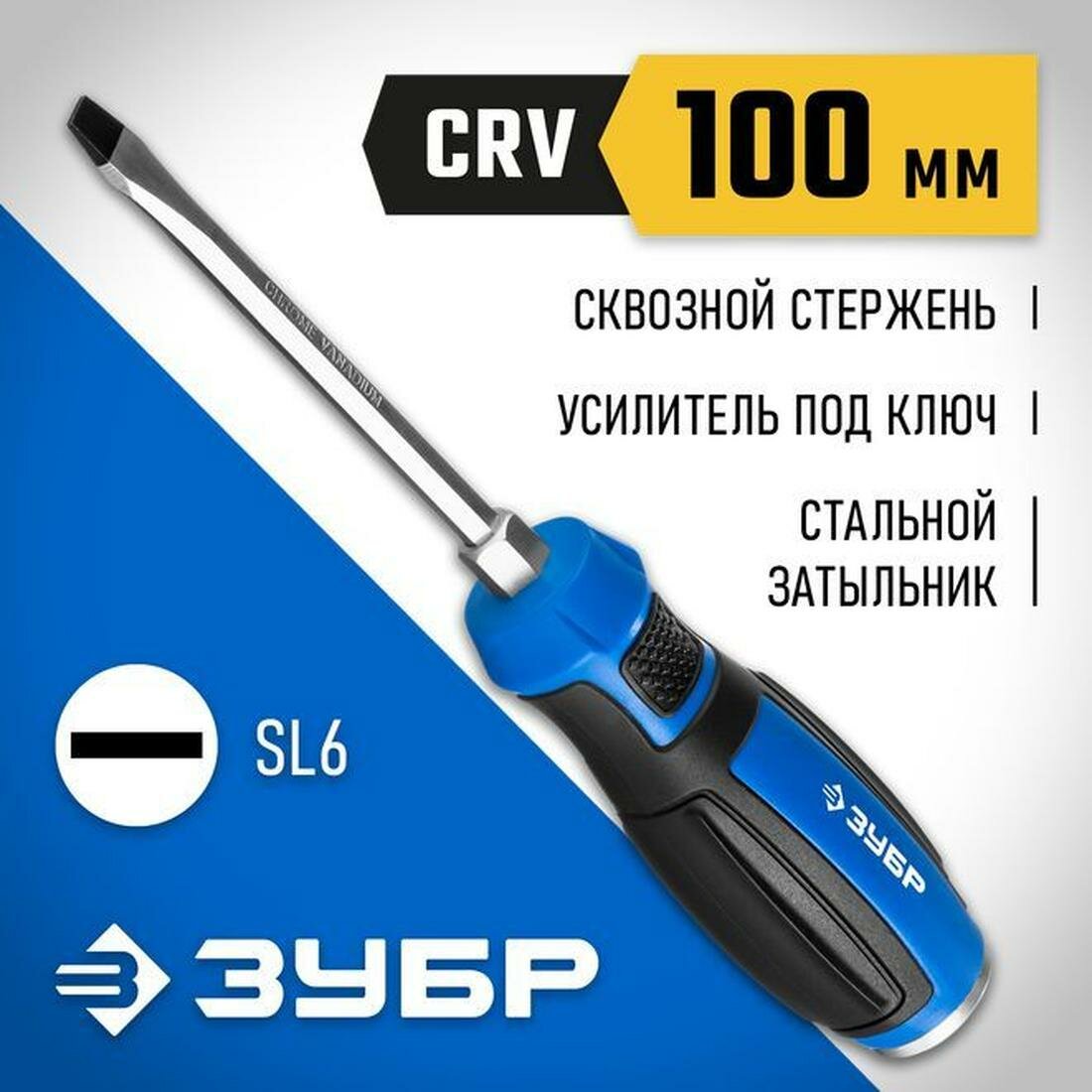 Отвертка ЗУБР 25271, ударная, магнитный наконечник, Cr-V сталь, 100мм