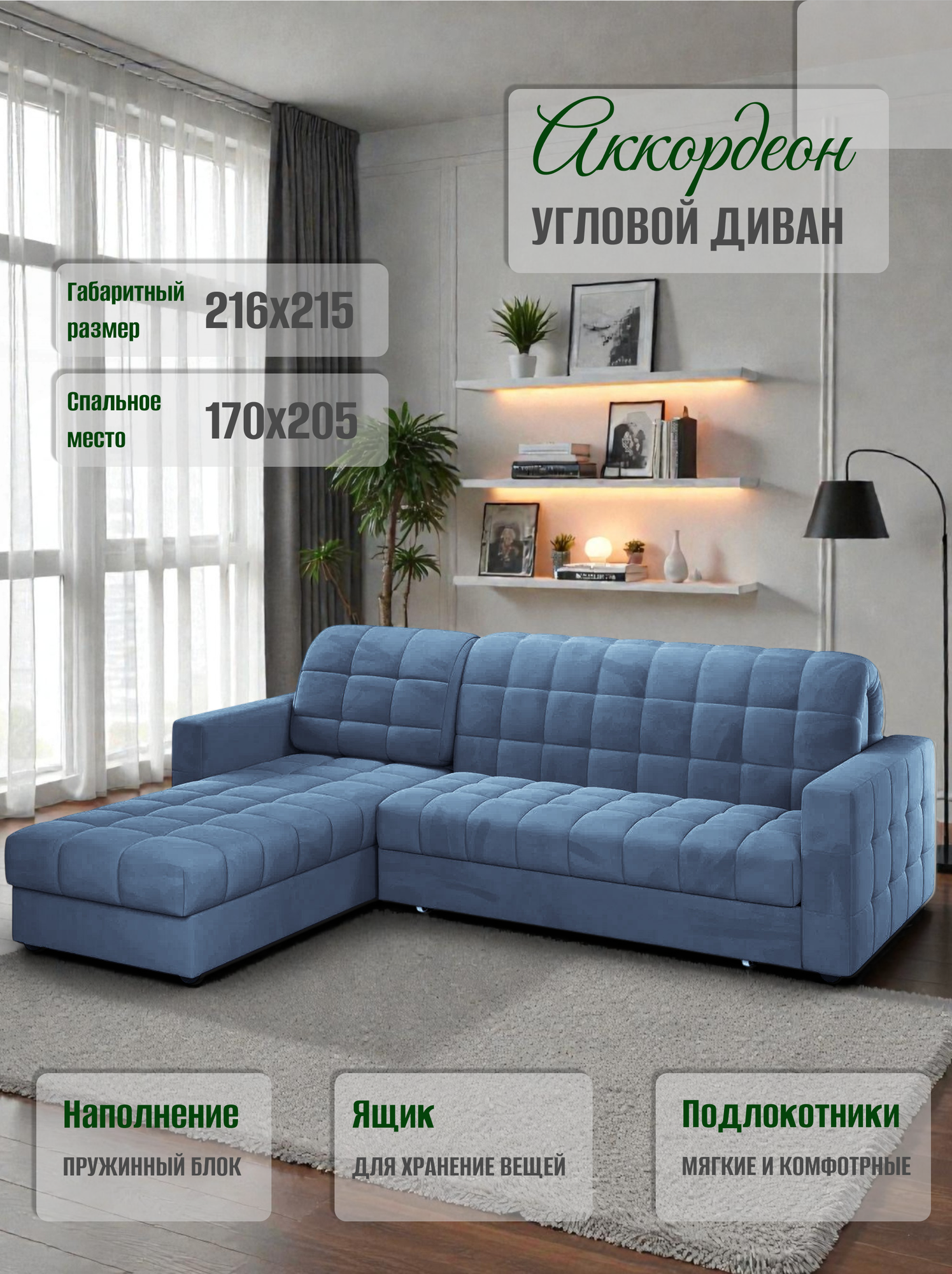 Диван угловой аккордеон Невада-7, узкие подлокотники, ящик под белье, независимый пружинный блок