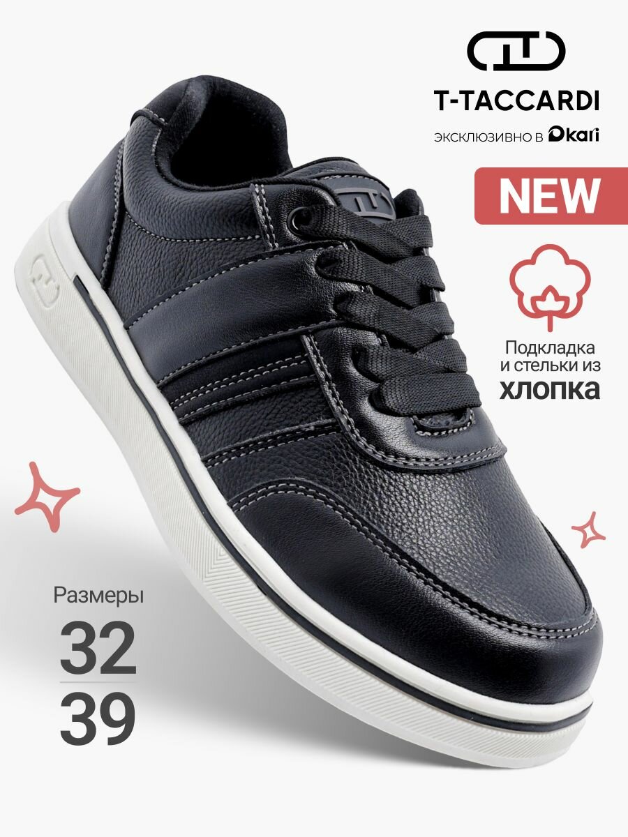 Кеды Кроссовки для мальчика T.TACCARDI размер 39 цвет черный