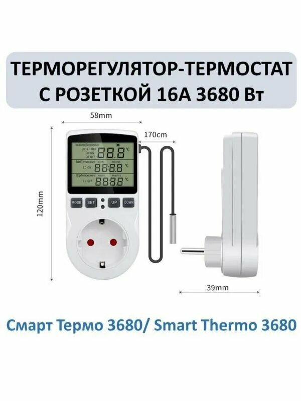 Терморегулятор/термостат до 3680Вт Для инфракрасного отопления, Для конвекторов, белый