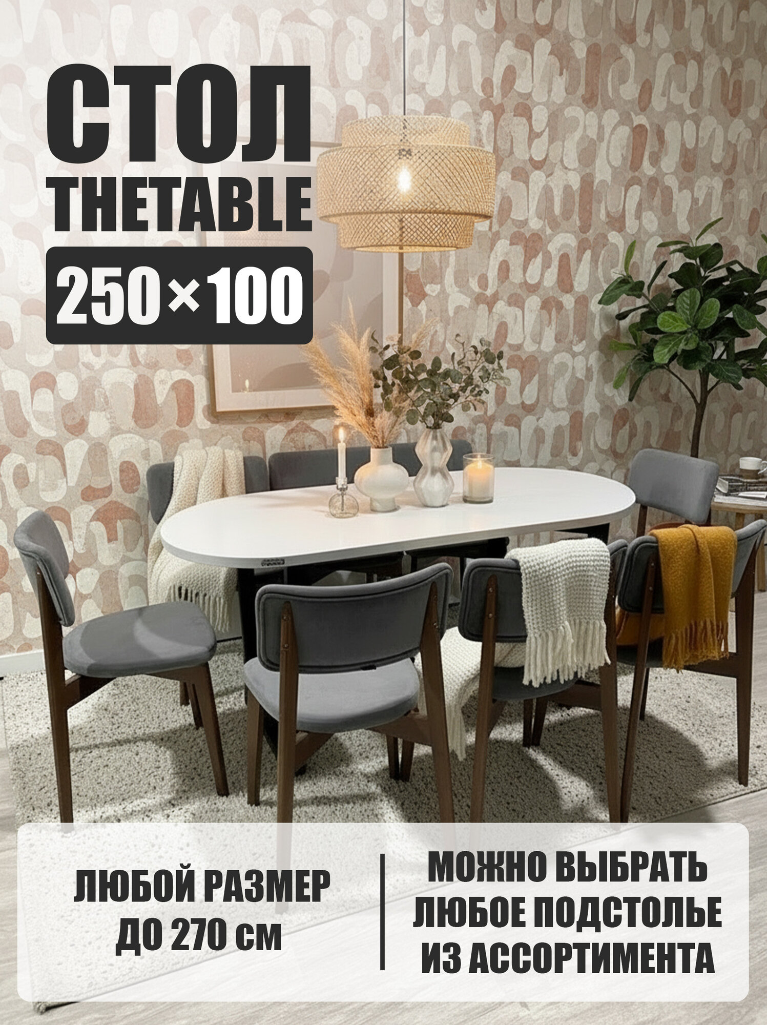 Стол кухонный обеденный овальный дизайнерский лофт THETABLE 250х100 2.23/2.1