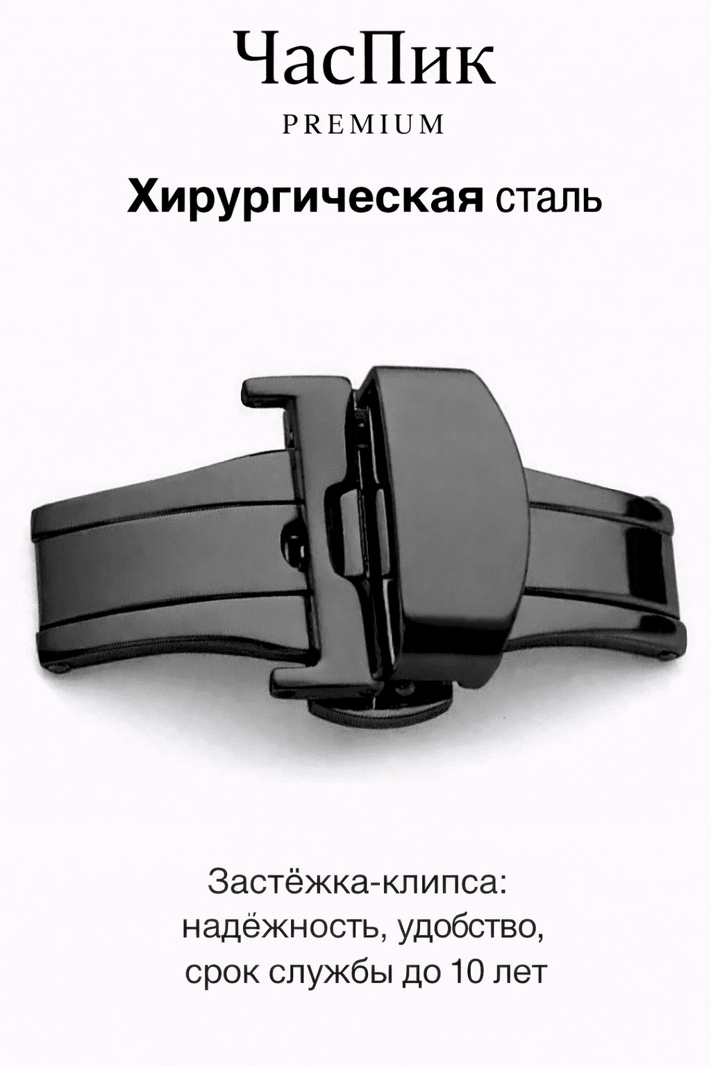 Застежка