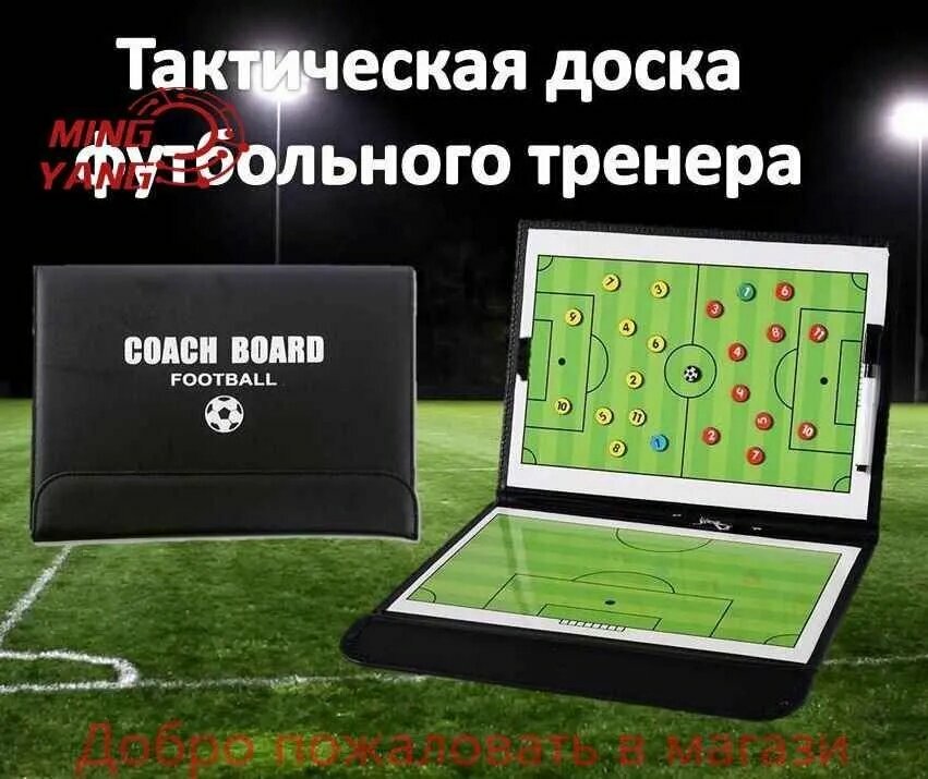 Тактическая доска