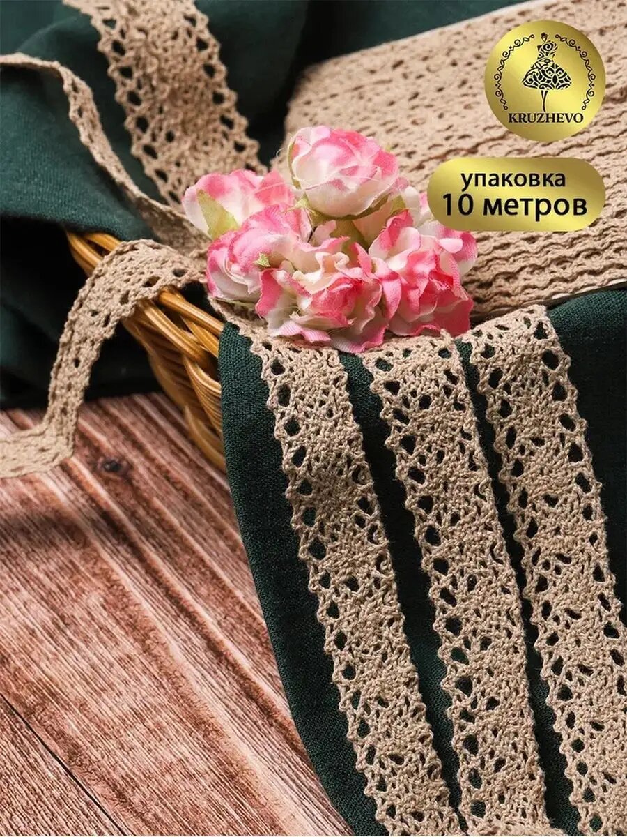Кружево тесьма вязаная для шитья и рукоделия 20 мм 10м