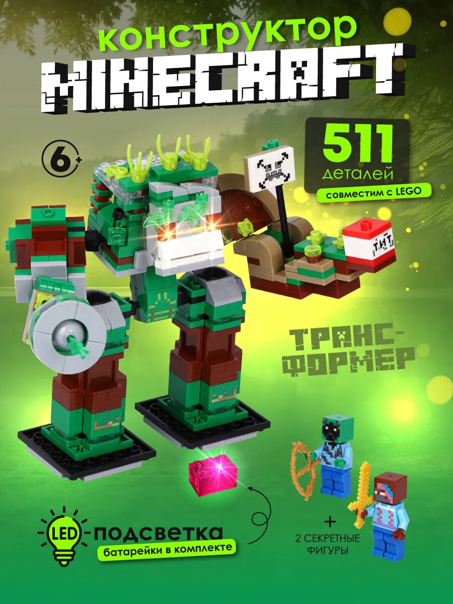 Конструктор Minecraft трансформер Голем страж леса