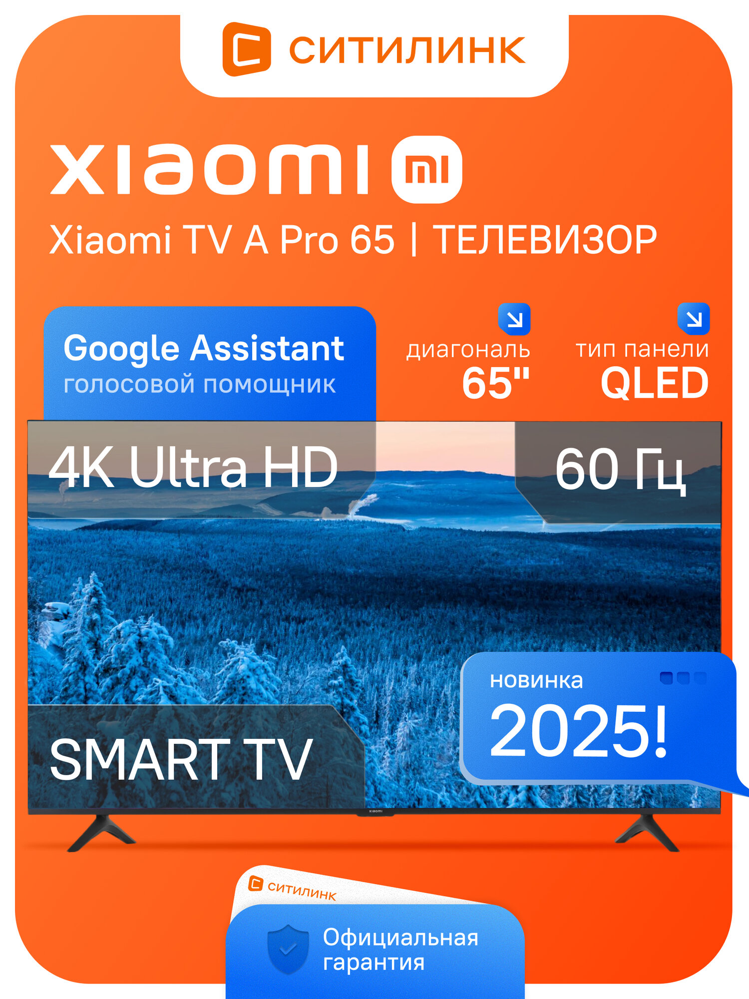 Телевизор 65" XIAOMI TV A Pro 65 QLED 4K Ultra HD, Смарт ТВ, Android TV, HDR10+, Wi-Fi, Bluetooth 5.0, черный