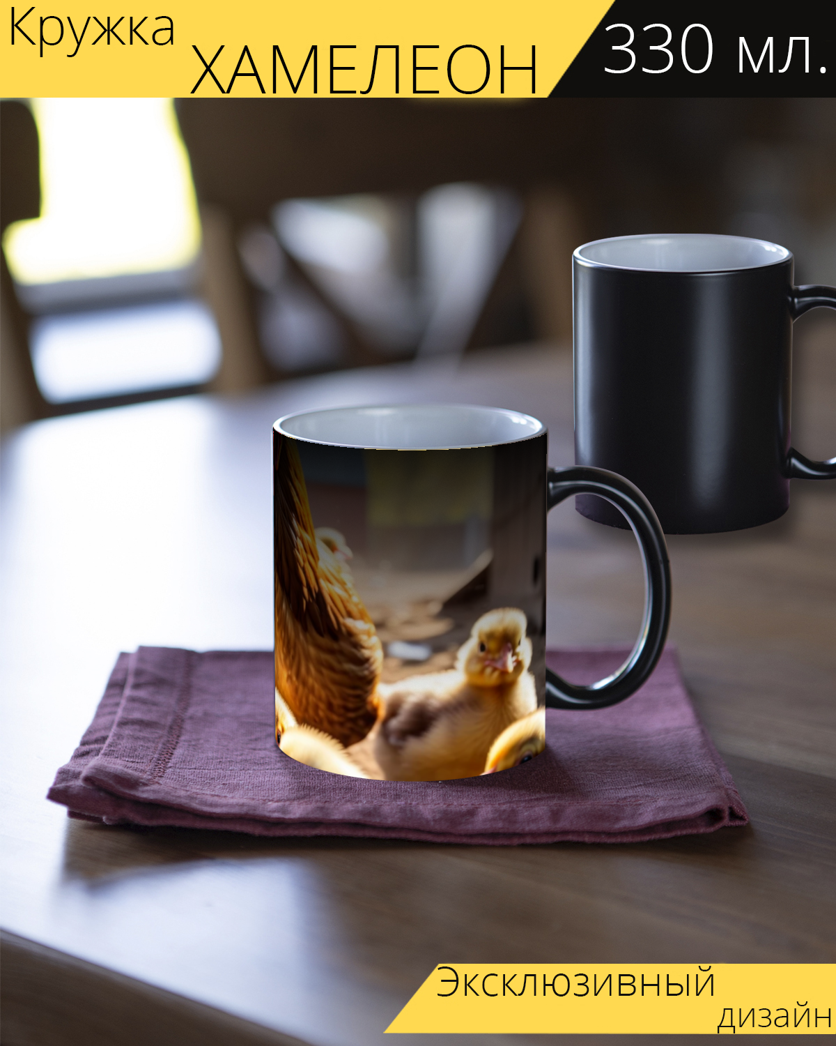 Кружка хамелеон с принтом "Курица, цыпленок, курятник домашнее птица" 330 мл.