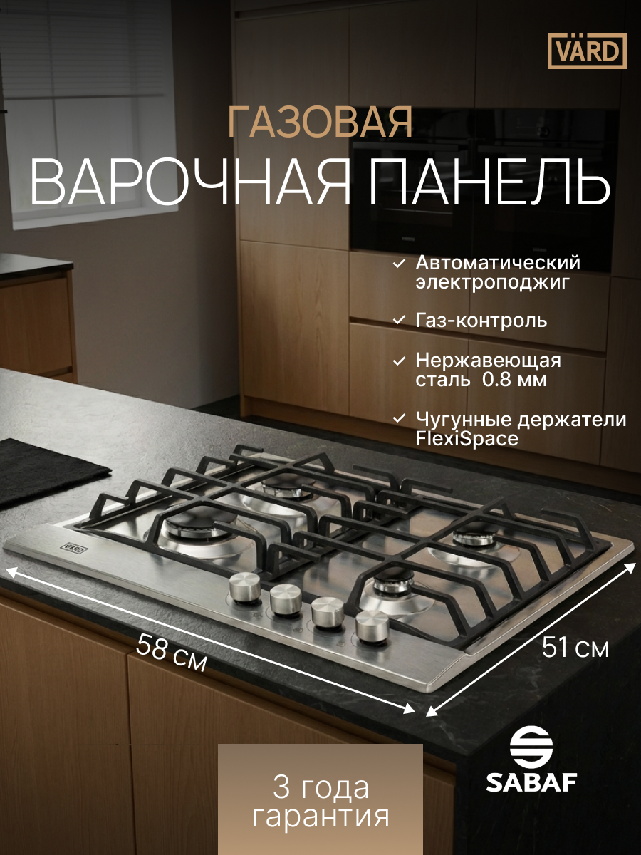 Варочная панель газовая VARD VHG6424X / Газовая варочная панель 4 конфорки / Варочная панель газовая 4х конфорочная