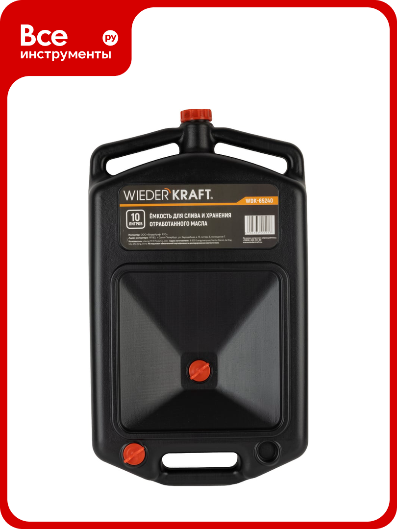 Емкость для слива и хранения отработанного масла и антифриза WIEDERKRAFT 10 л WDK-65240
