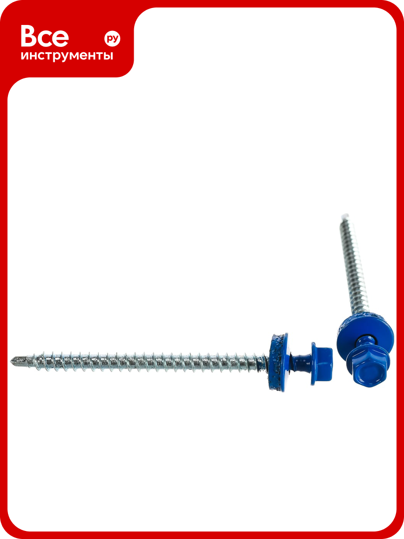 Саморезы для крепления кровель. матер. к дерев. обреш. Зубр цвет RAL 5005 "синий насыщ.", оцинк, 4,8x70мм, 160 штук 4-300315-48-070-5005