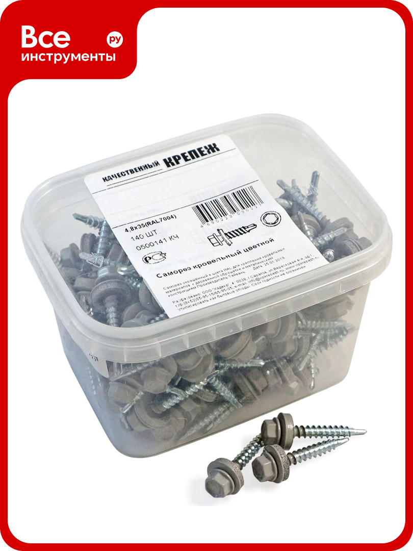 Кровельный саморез крепеж серый RAL 7004, оцинкованное покрытие, шестигранная головка, внешний шлиц, пресс‑шайба