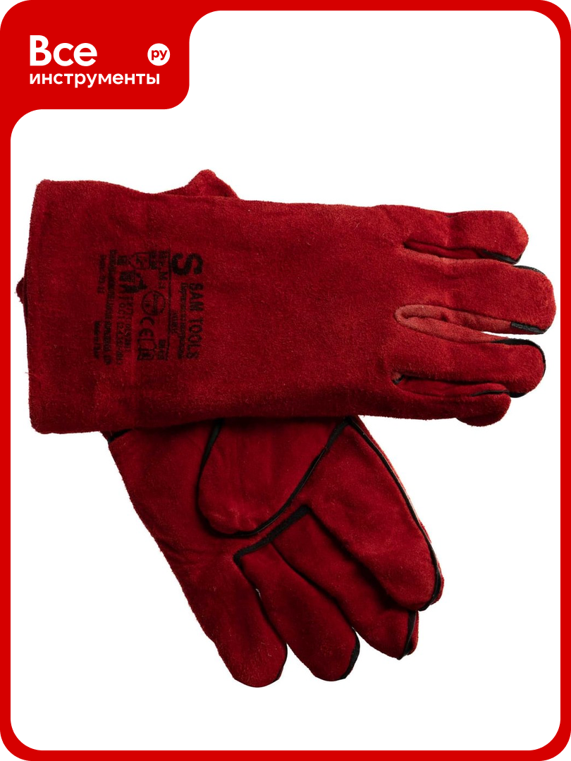 Перчатки сварочные SAMGRUPP красные, краги, р 14/3XL, 20 пар SAMC-070000001-20