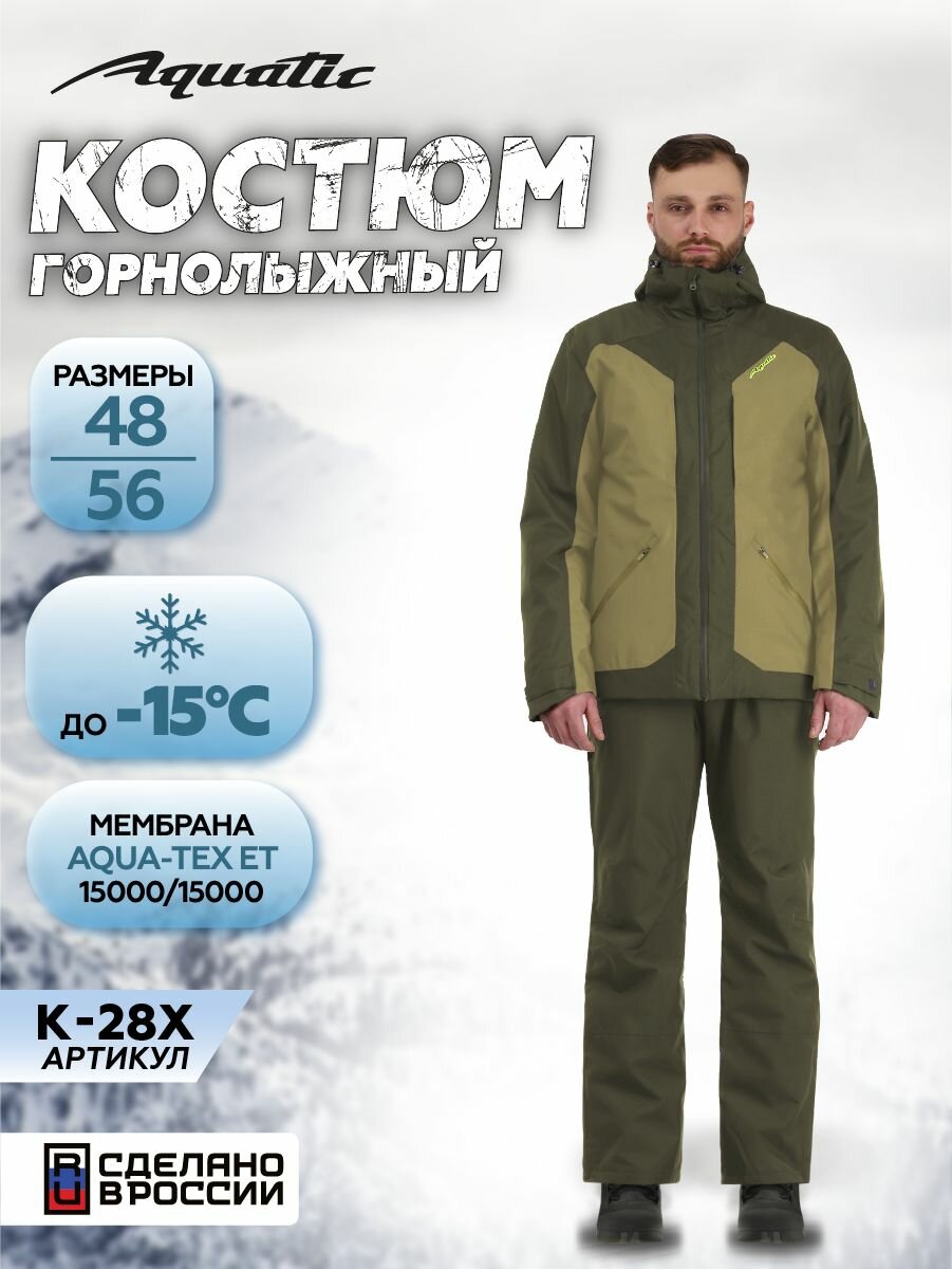 Комплект верхней одежды горнолыжный Базовая коллекция