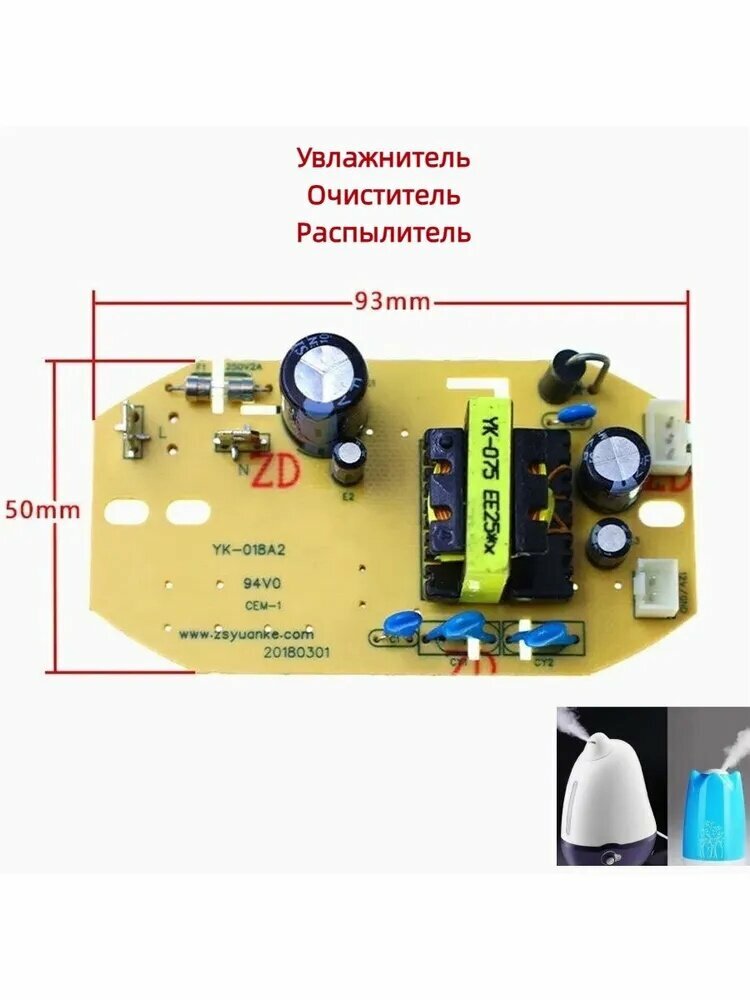 Печатная плата увлажнителя воздуха YK-018A2 плата питания SMD-компонента с выходом 34V12V GND