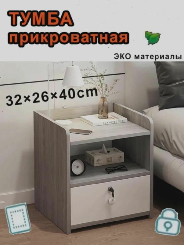 Тумба, 1 ящ, 32х26х40 см