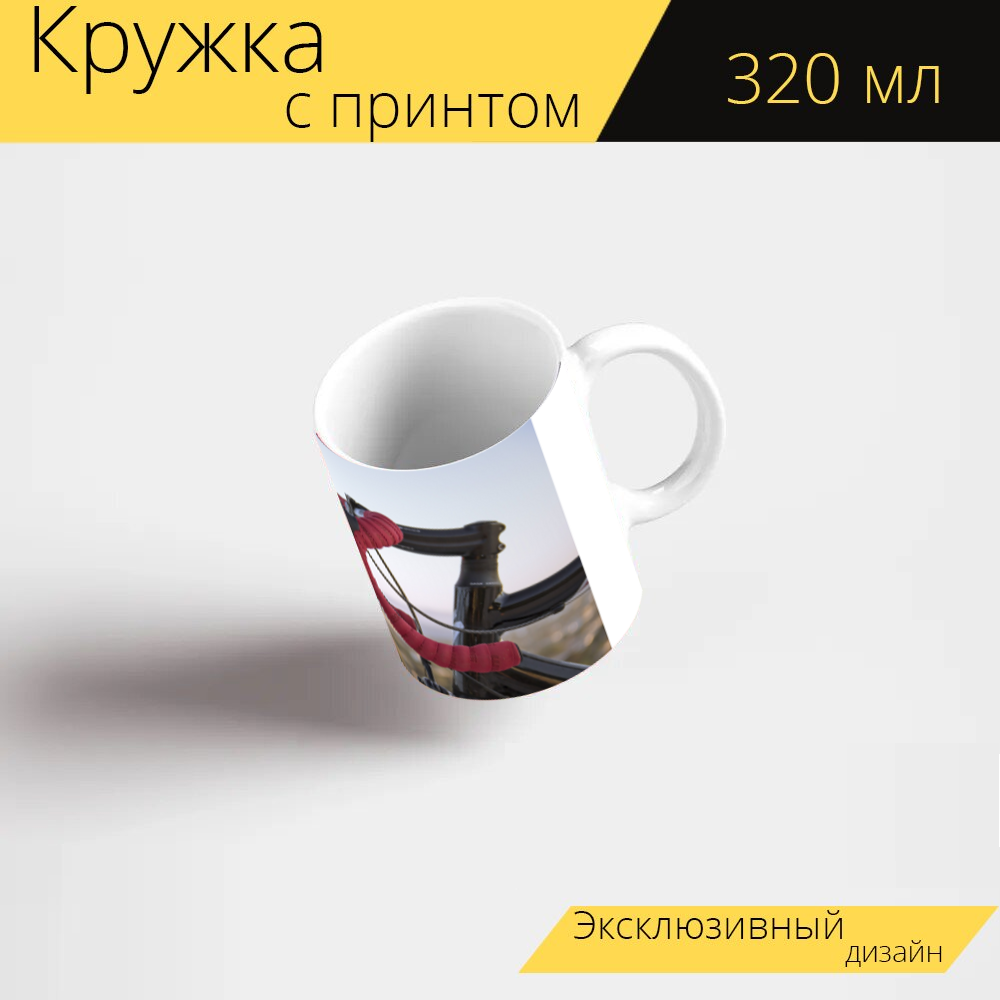 Кружка с рисунком, принтом "Гоночный велосипед, велосипед, руль" 320 мл.