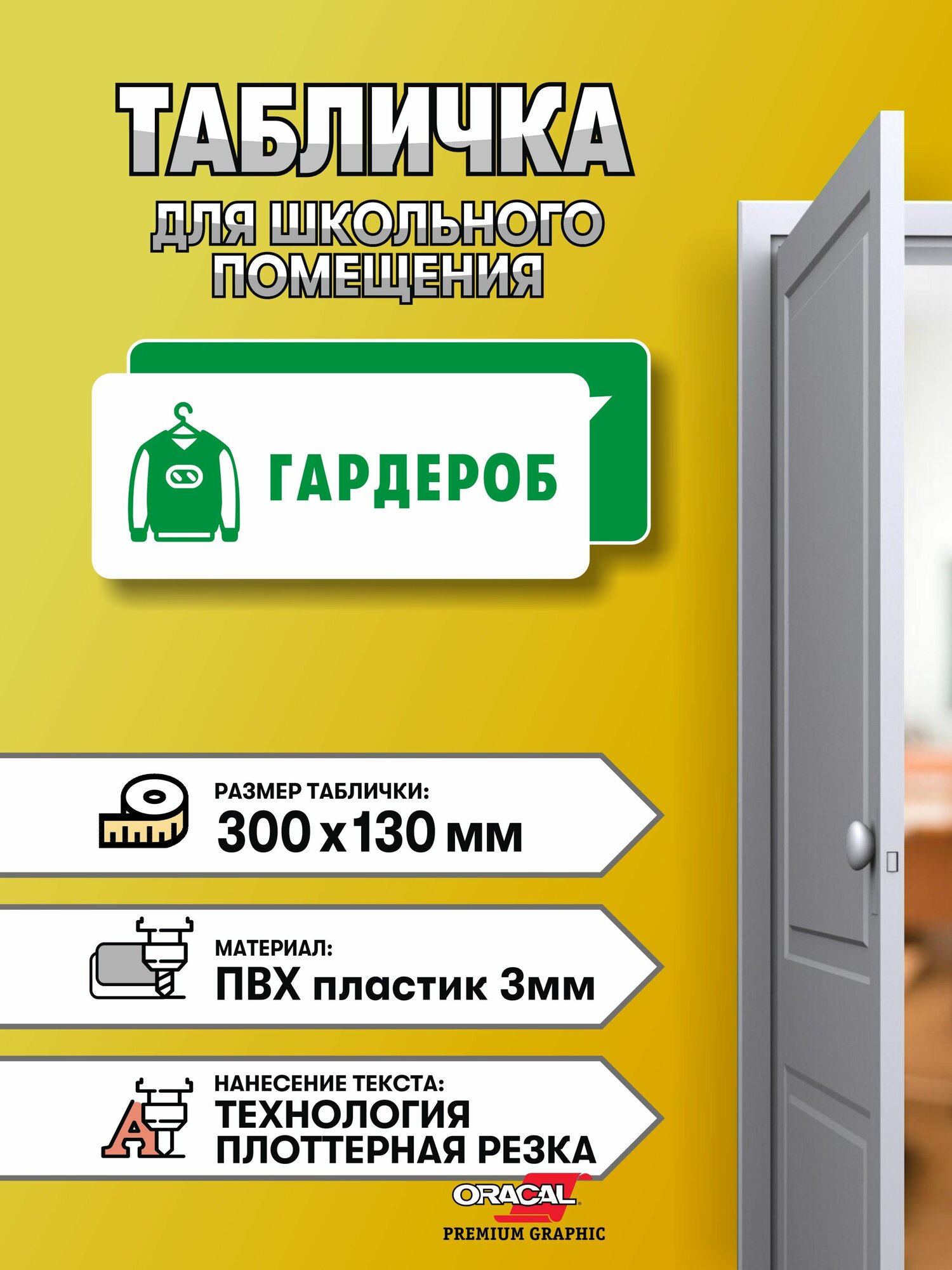 Табличка школьного помещения