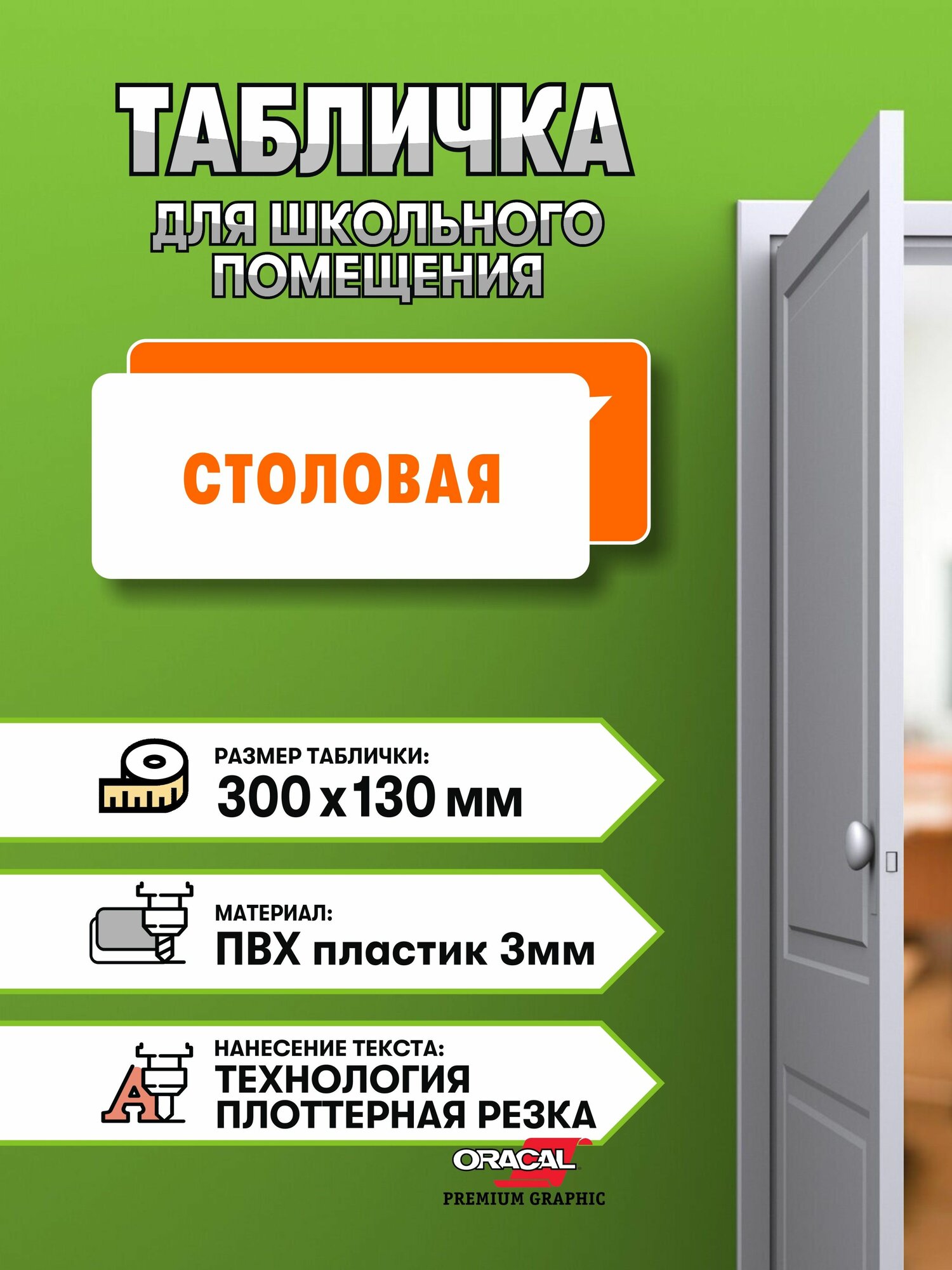 Табличка школьного помещения