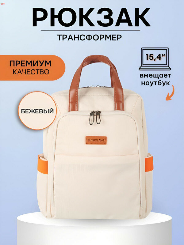 Рюкзак