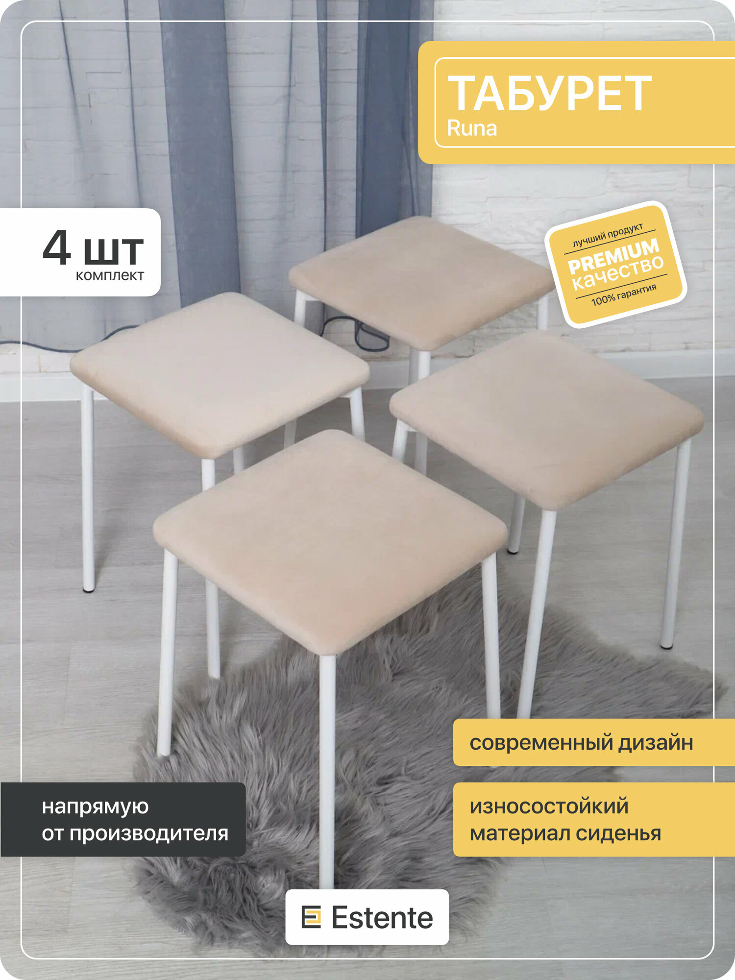 Табурет с мягки сиденьем, ESTEnte, Runa, белый, Дым, 4 штуки, 30х30х45