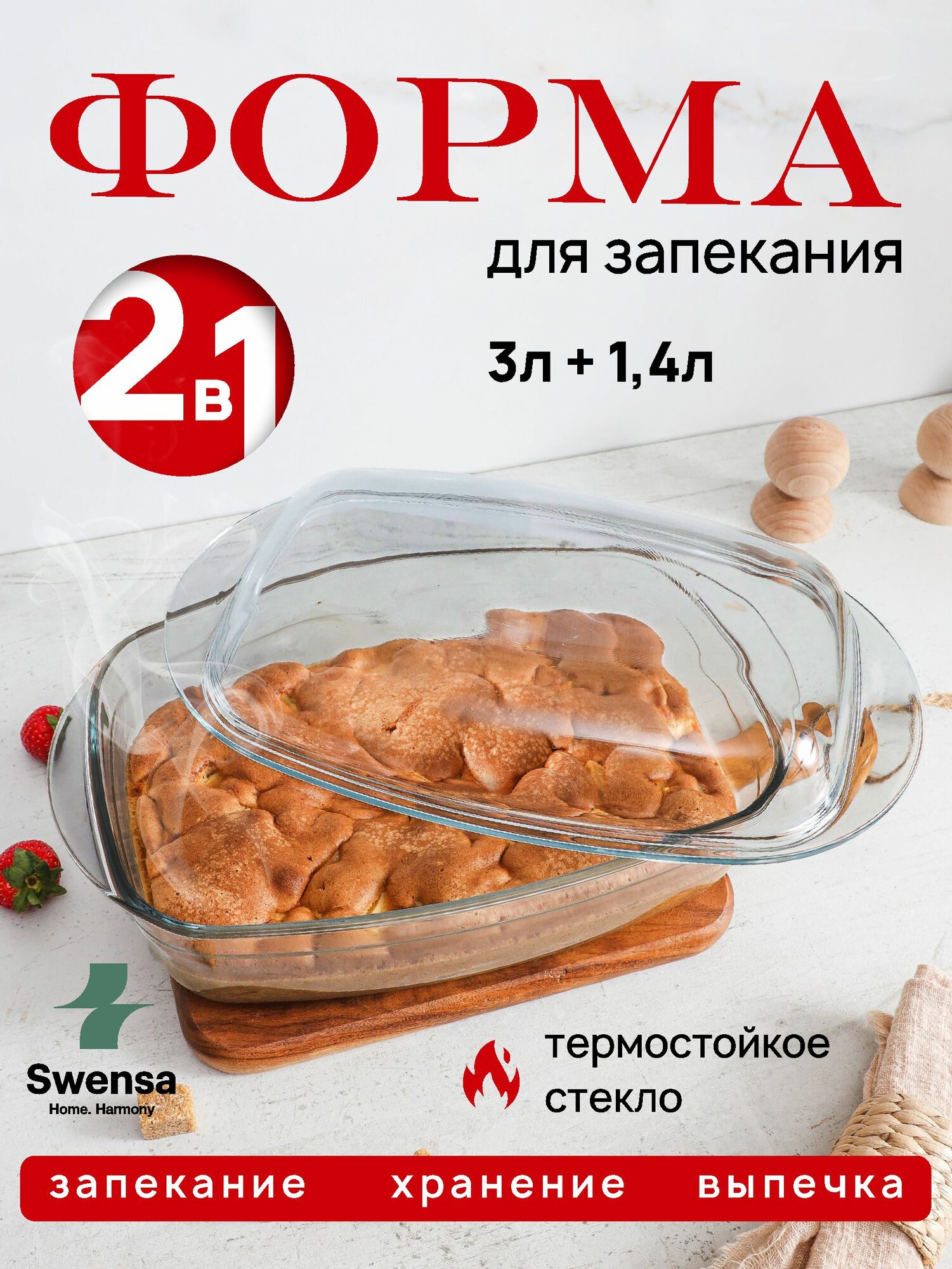 Форма для запекания Swensa, жаропрочное стекло, овальная, с крышкой, прозрачная, 3000/1400 мл.