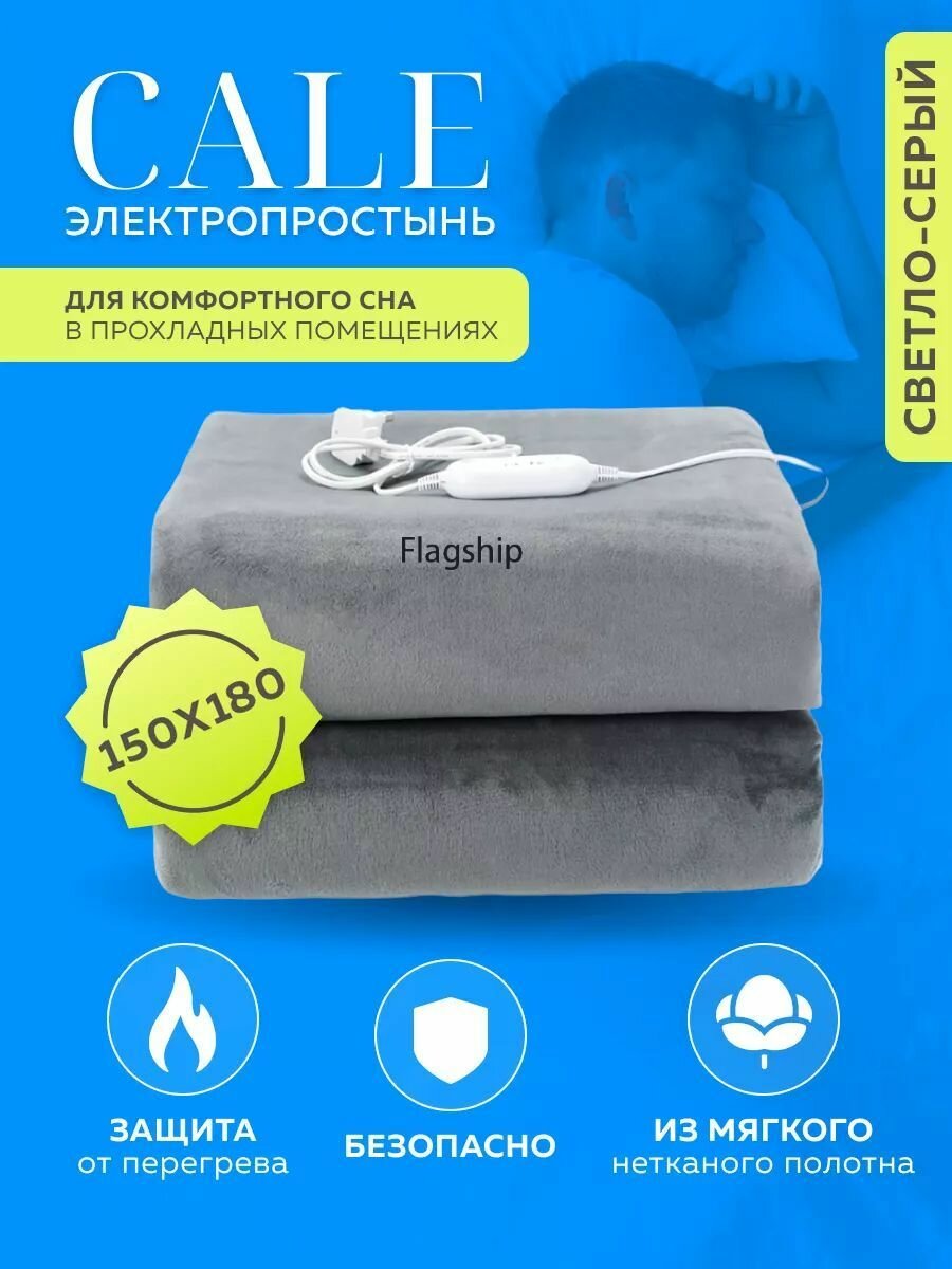 Электропростыня