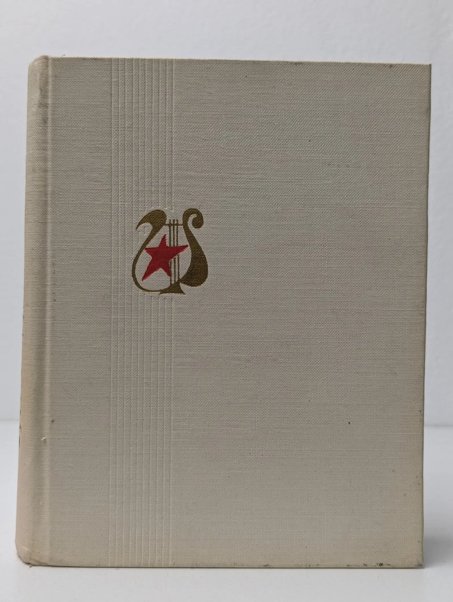 Муза в красной косынке. Комсомольская поэзия 1918-1950 Сборник 1968