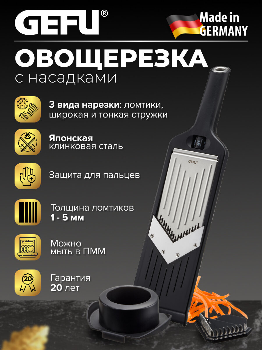 Овощерезка слайсер для нарезки ручной GEFU (Германия)