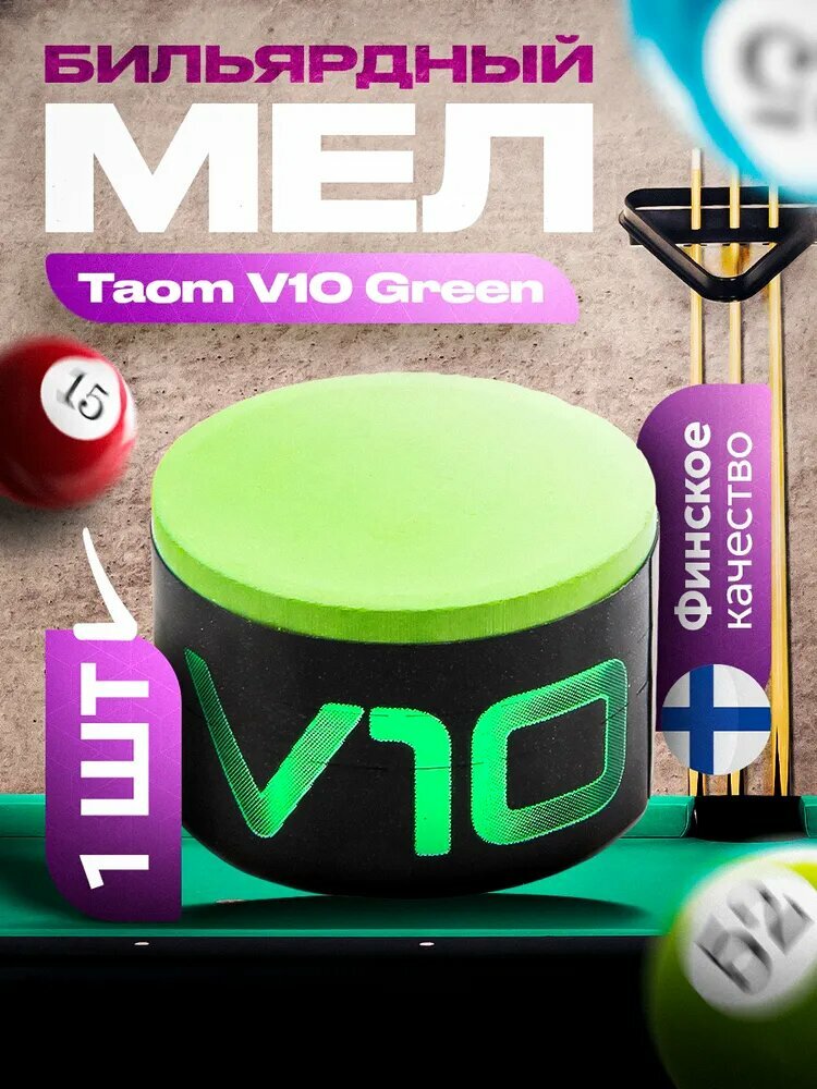 Мел бильярдный