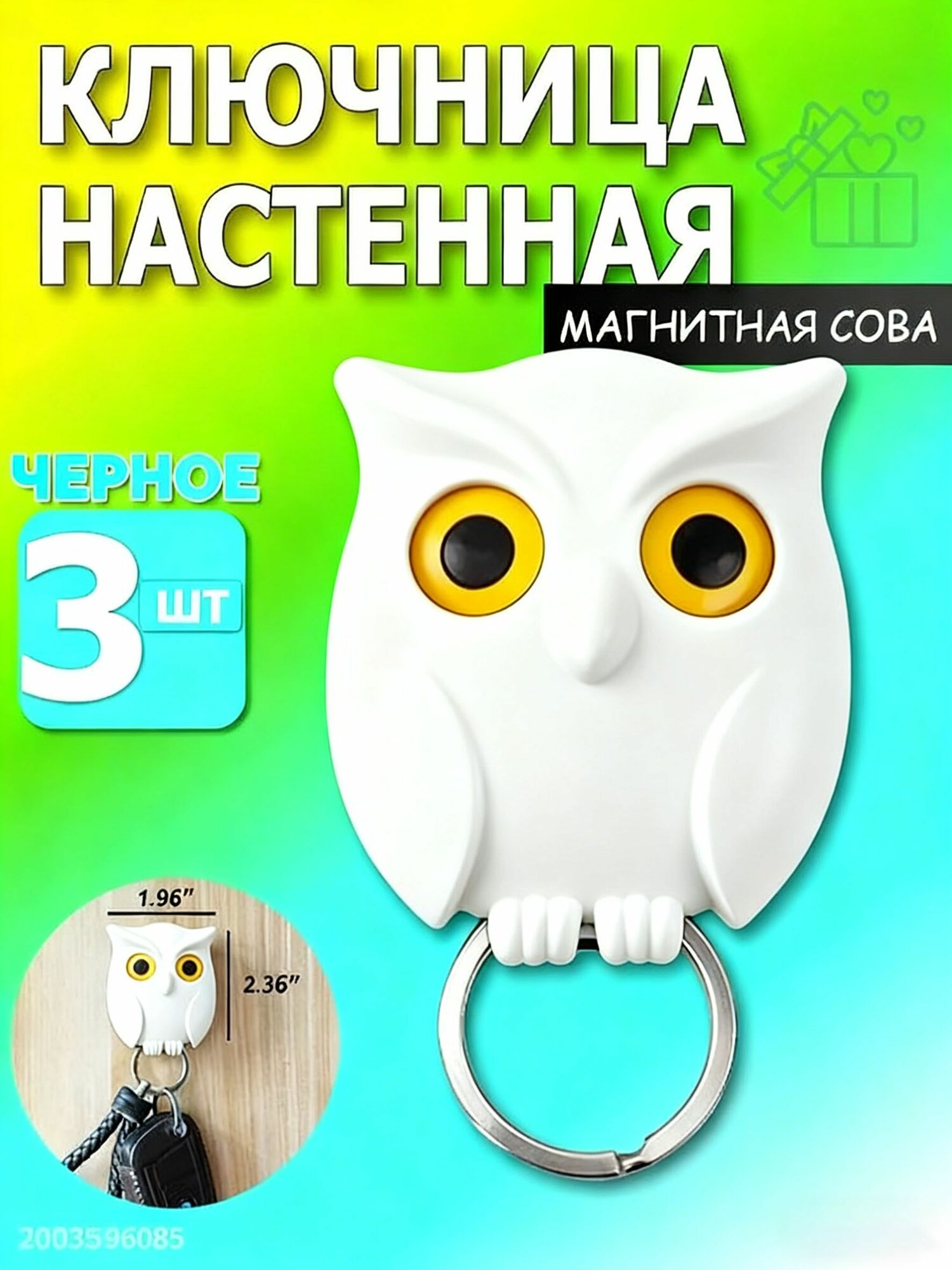 Ключница настенная "сова" 1 крюч. 3 шт