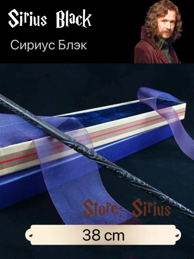 Набор волшебной палочки Гарри Поттера -Сириус Блэк (палочка + 7 подарков)